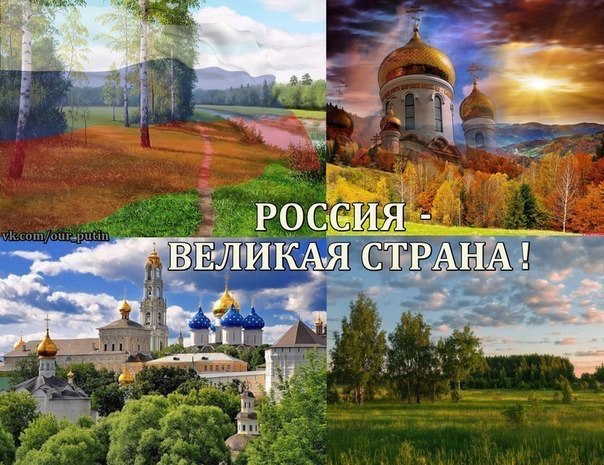 Россия-щедрая душа, №914761867 | Фотострана – cайт знакомств ...