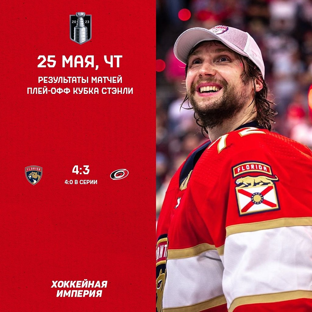 Результаты матчей плей-офф НХЛ - [ХОККЕЙ]НАЯ ИМПЕРИЯ, №2589422363 ...