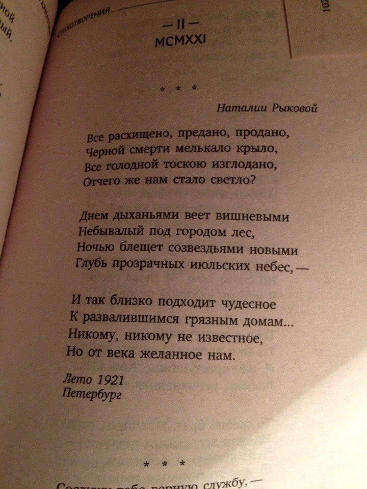 А. Ахматова | Лучшие стихи великих поэтов | Фотострана | Пост №417563305