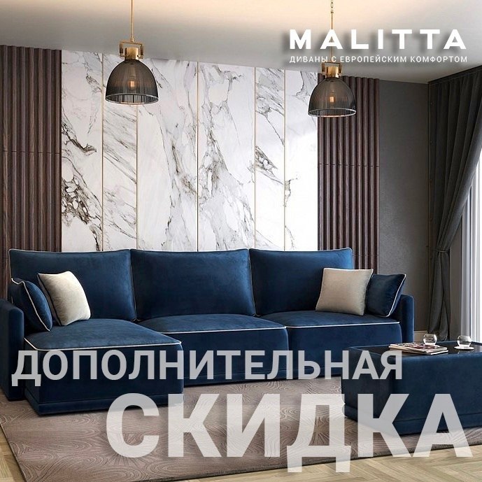 MALITTA ДАРИТ СКИДКУ НА БЕСТСЕЛЛЕР | Я живу [В] Красноярске ...