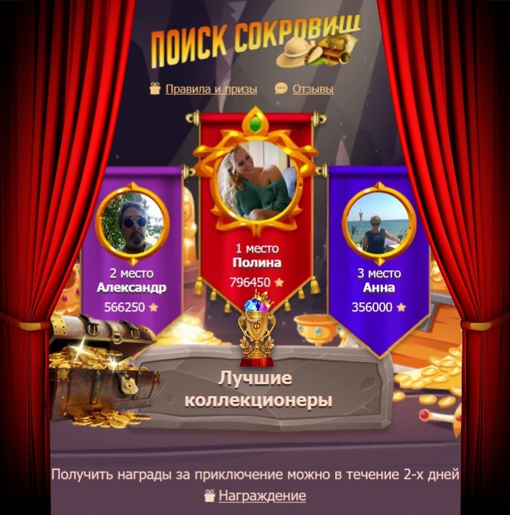 Поздравляем первых финалистов и всех участников приключения «Поиск ...