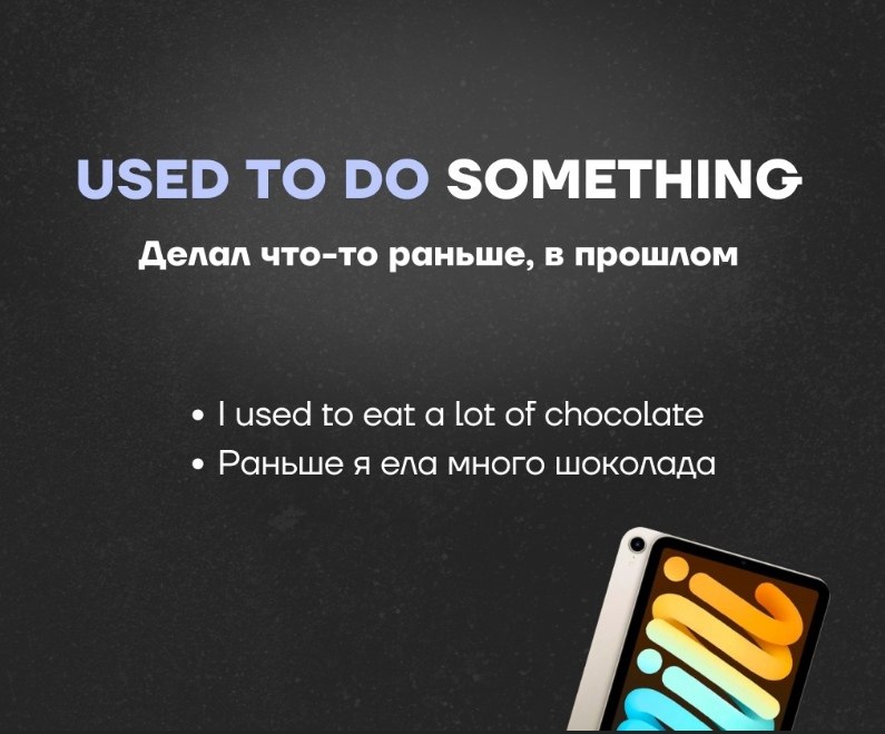 USED TO DO SOMETHING | Английский язык | Фотострана | Пост №2528667662