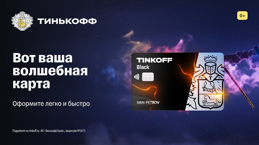 Оформите дебетовую карту Tinkoff Black с кэшбэком рублями до ... | Идеи для жизни | Фотострана ...
